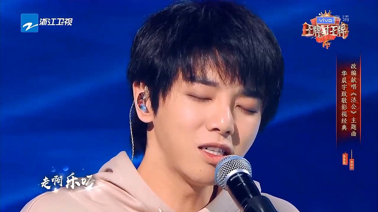 王牌对王牌第4季:华晨宇改编《济公》主题曲,自弹自唱深情款款