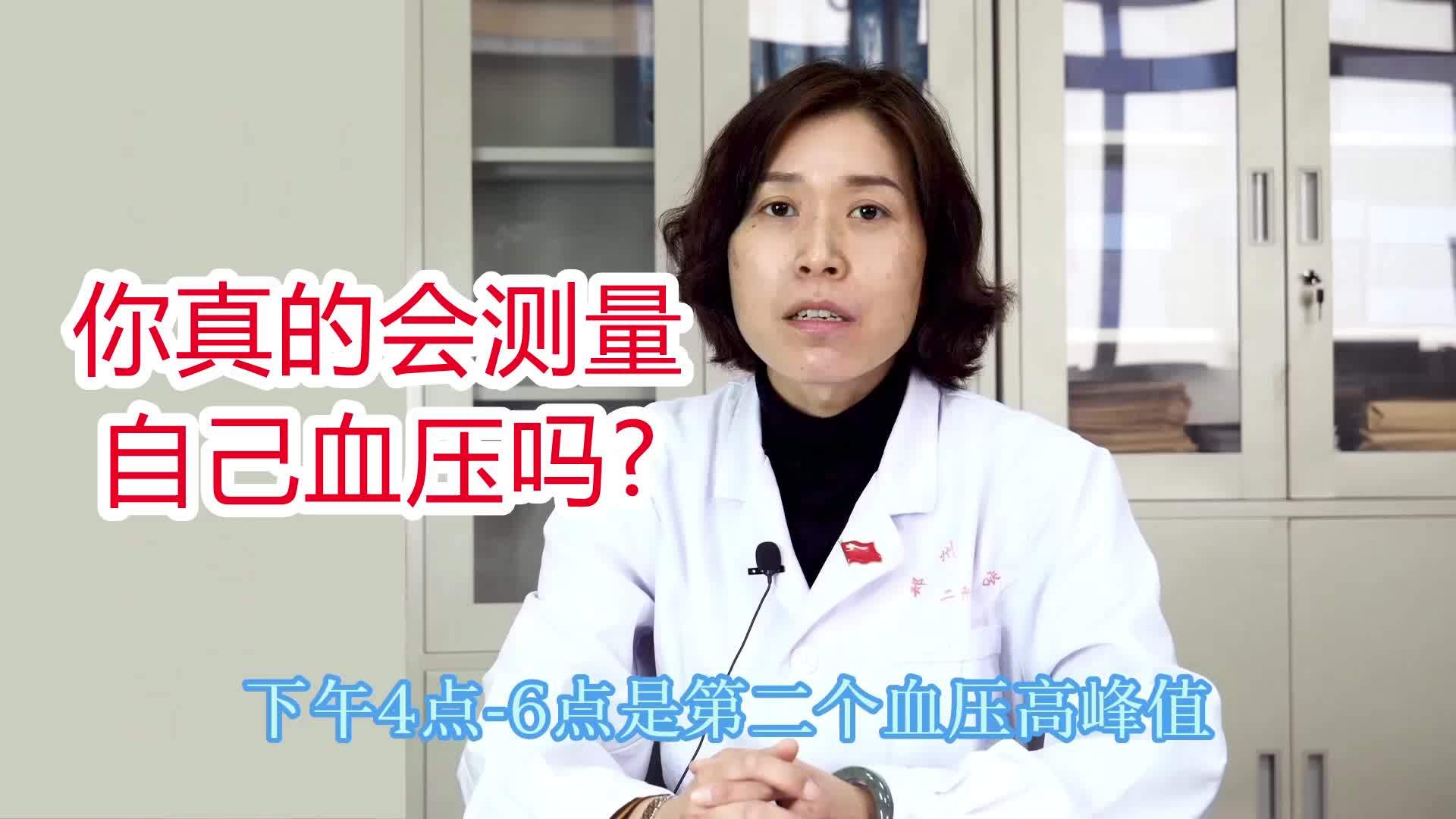 你会测量自己的血压吗?心内科专家:这些注意事项很多人不知道!
