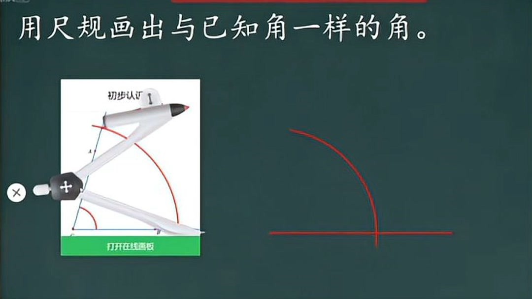 用尺规画一个角等于已知角