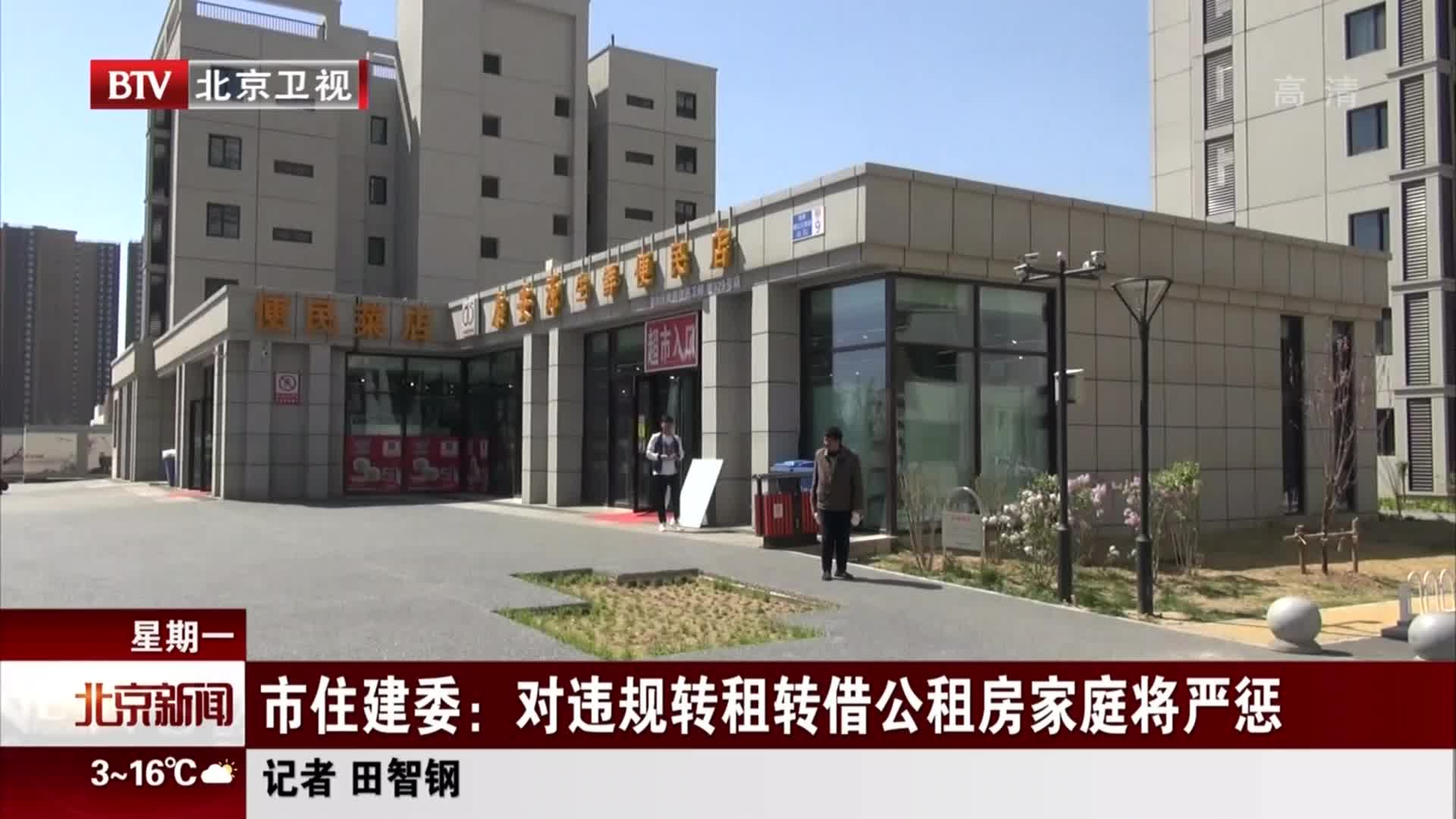 市住建委:对违规转租转借公租房家庭将严惩