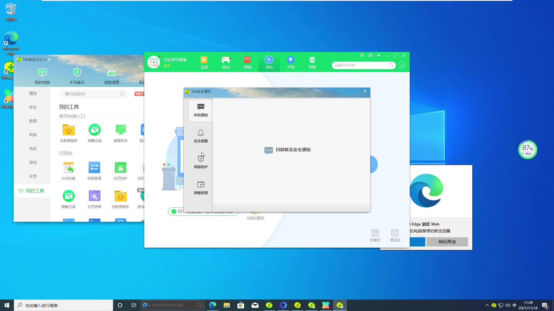 360卫士在哪关闭软件升级提醒