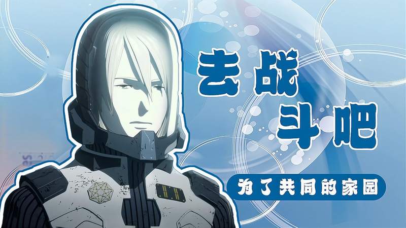 哥斯拉:怪兽行星:去战斗吧,为了共同的家园,时代属于勇敢的人