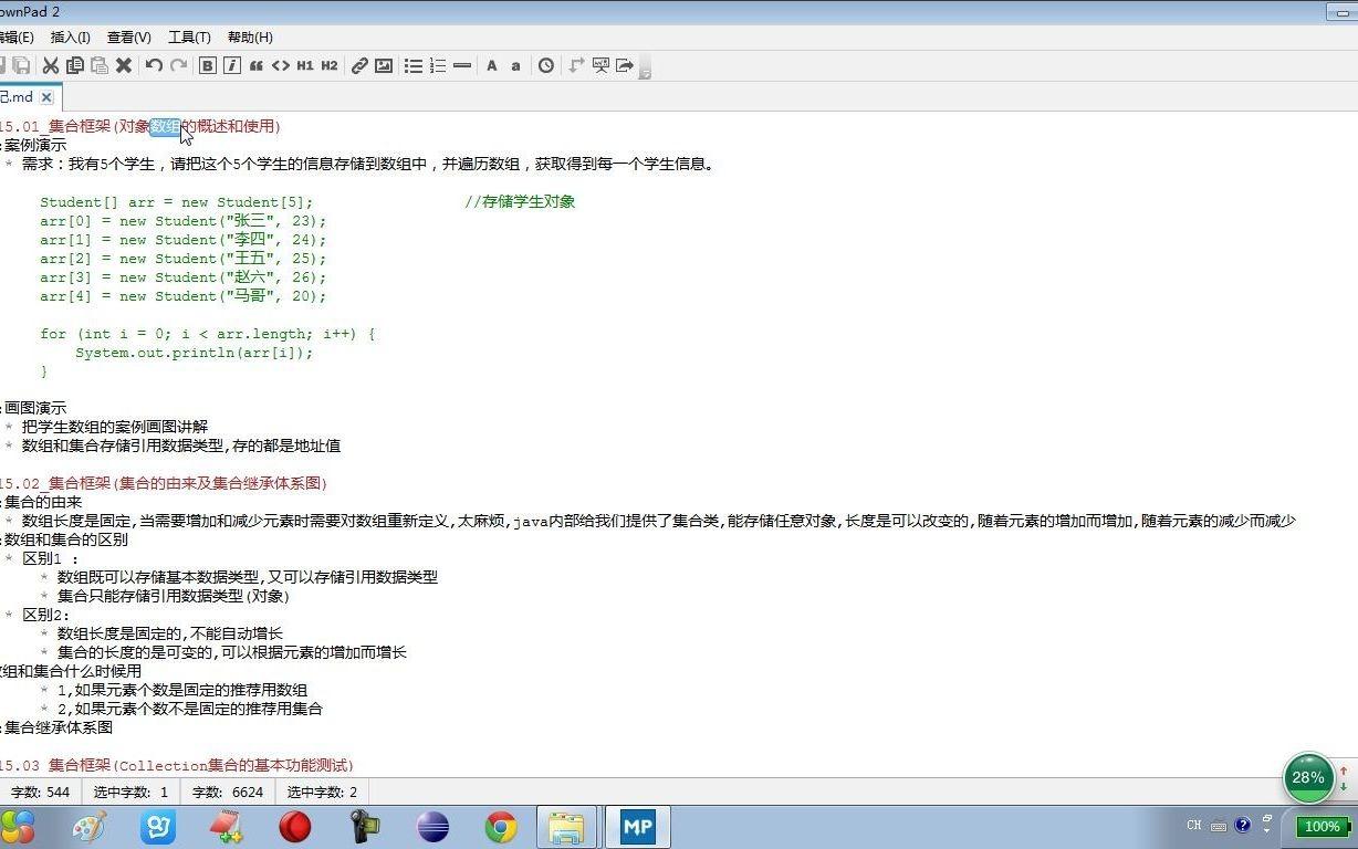 15.08_集合框架(迭代器的原理及源码解析)