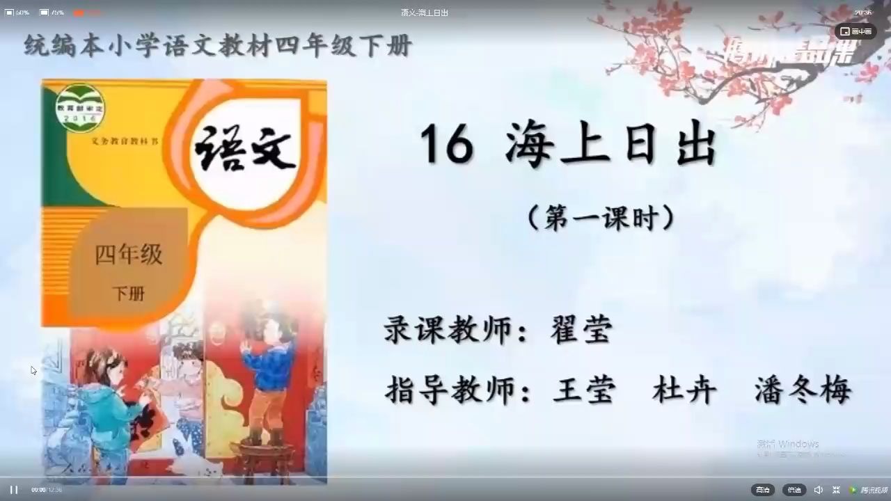 16海上日出一课时