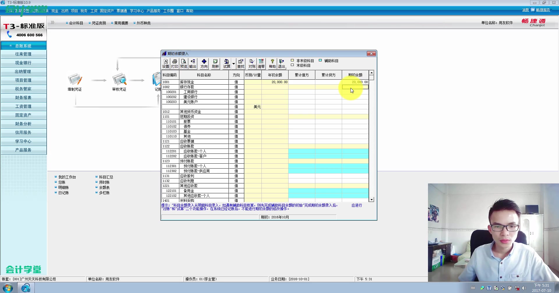 会计总账流程_怎样做会计总账_总账和明细账格式