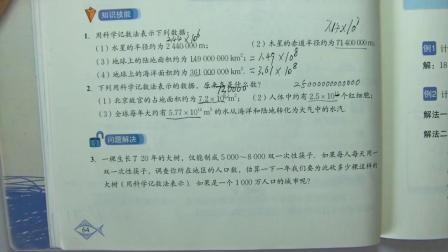 14北师大版七年级上册数学第二章有理数及其运算 10科学计数法