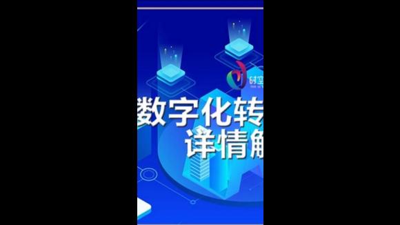 企业数字化转型你不知道的那些事!