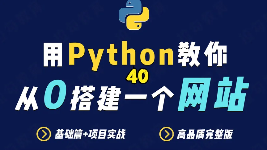 从0开始教你用python做网站开发-40-项目实战之移动端订单处理