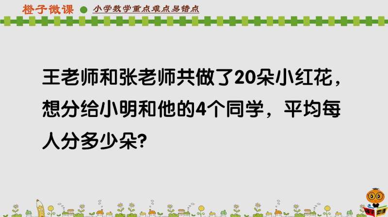小学数学二年级上册期末复习,易考易错题,碰到这类题一定要注意