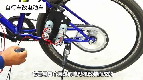 用4个775电动机改装自行车,跑的比电动车都快,最高时速80码