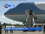 多国领导人抵达马尼拉出席APEC会议