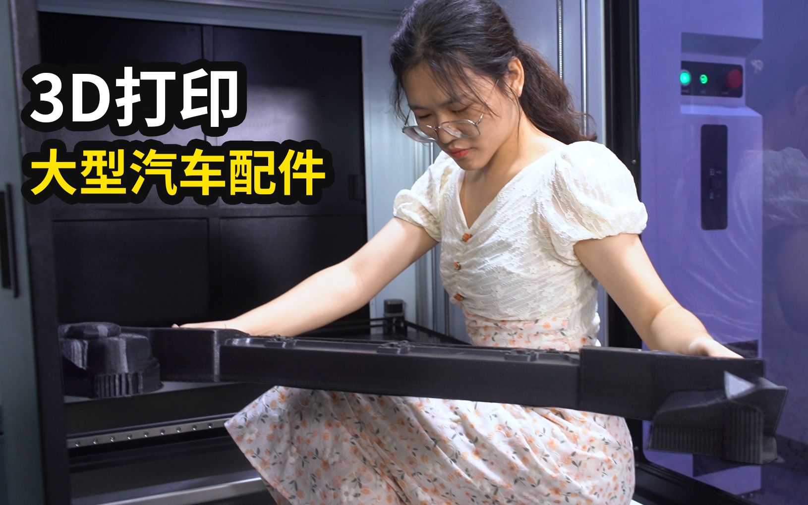 洋明达MD-1000 Pro大型3D打印3D打印汽车汽配模型