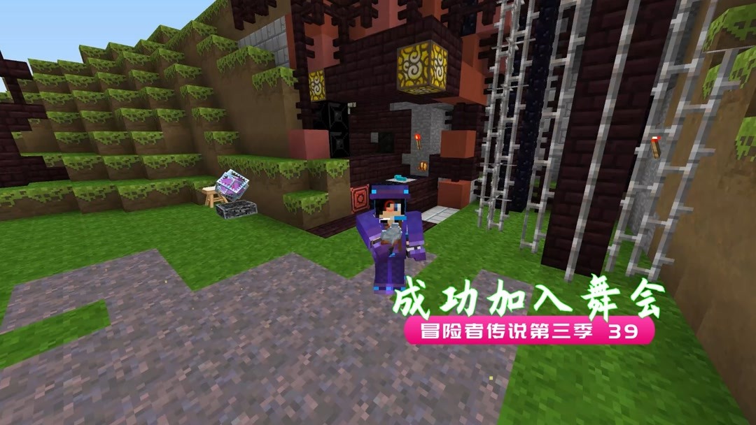 成功加入舞会|39|血舞冒险者传说第三季