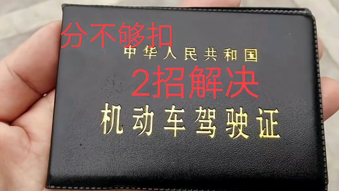 驾驶证加分政策,这2种情况要学会,从此开车不怕扣分