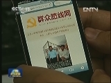 [视频]党的群众路线教育实践活动官方网站开通