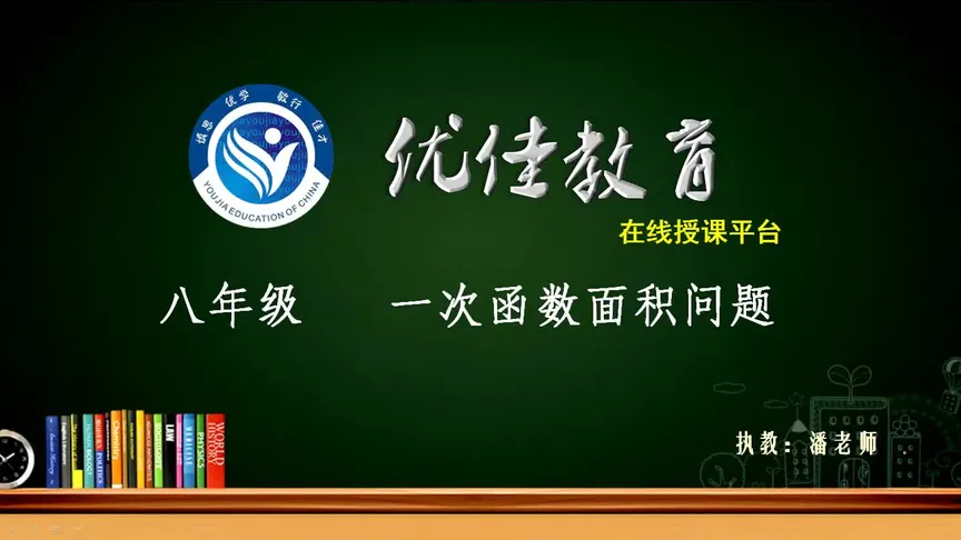 【八年级数学】一次函数中产生的面积问题,注意直线与坐标轴交点