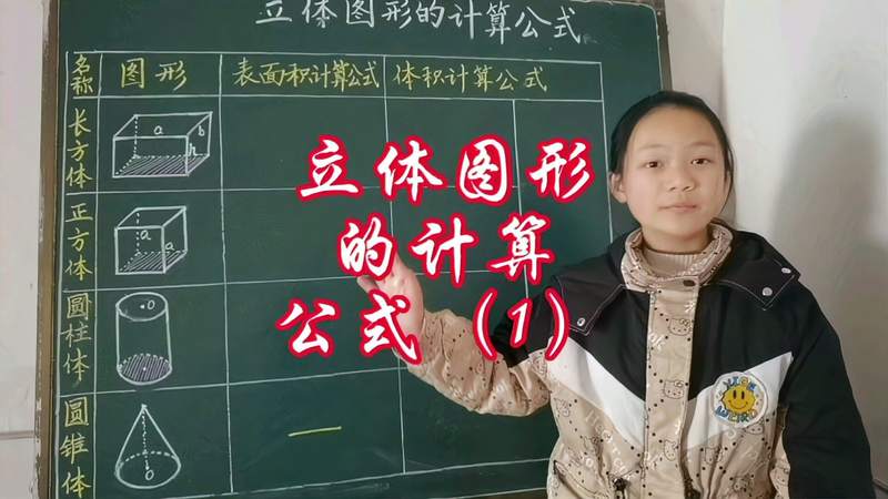 小学立体几何公式的推导总结