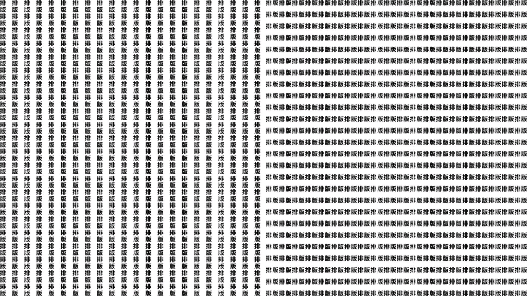 用PPT制作的排版之歌,大家快来一起听!