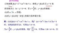 17导数与函数单调性2