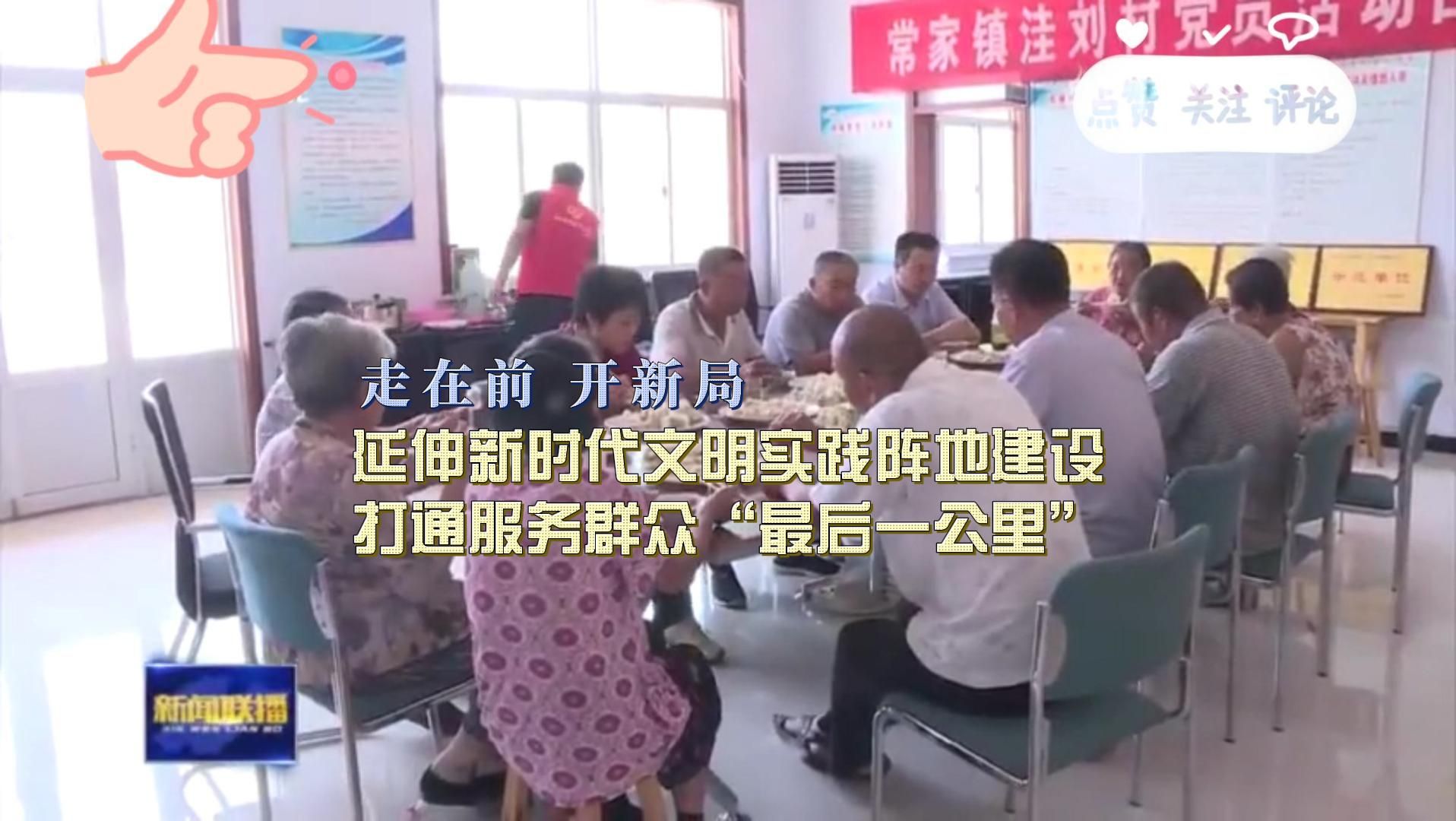 延伸新时代文明实践阵地建设 打通服务群众“最后一公里”