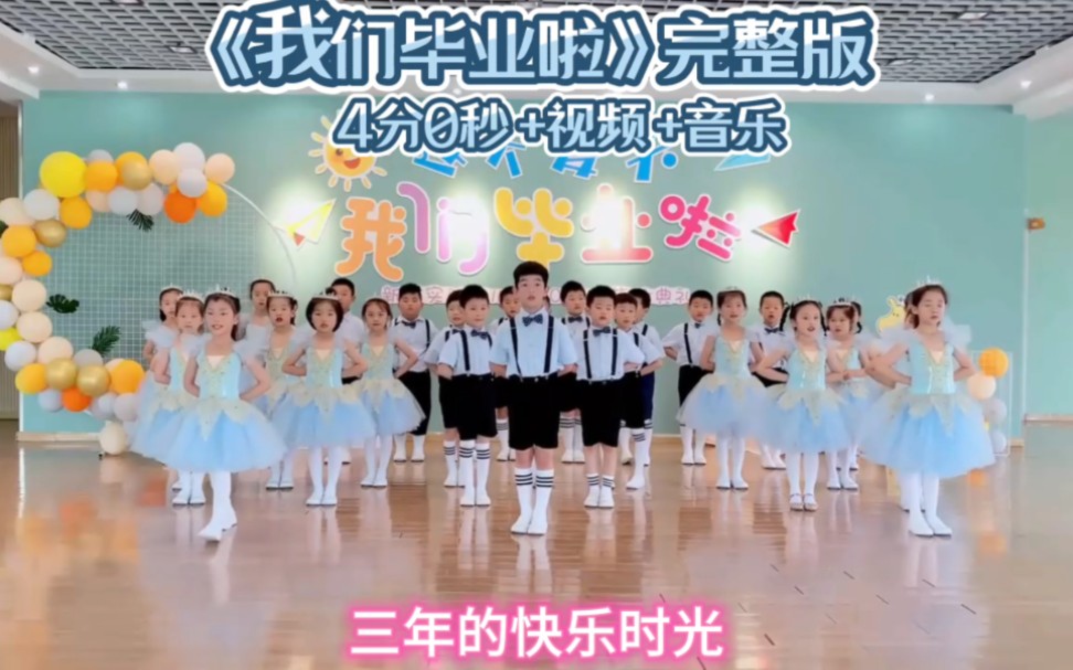 幼儿园毕业舞蹈表演视频这是完整版哦#儿童情景剧舞蹈表演#少儿舞蹈...