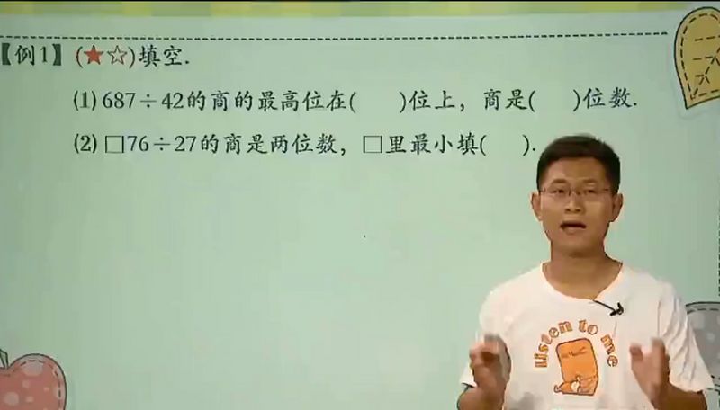 小学数学:除数是两位数的除法例1-例3,讲的太好啦