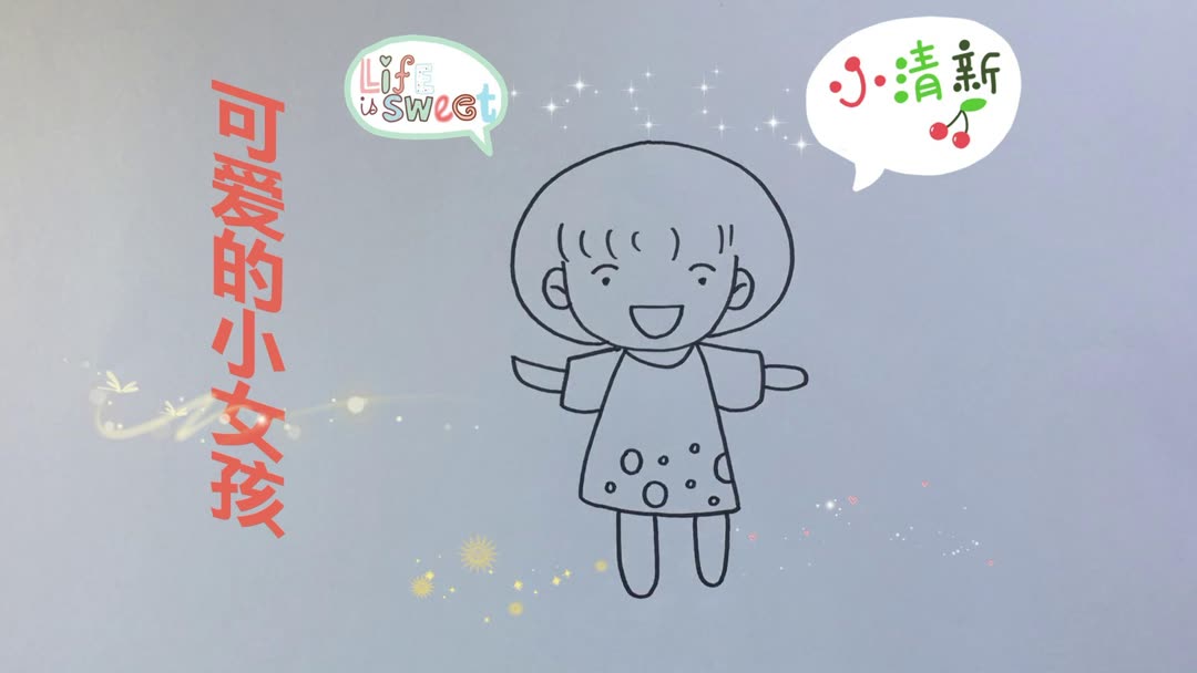 可爱的小女孩儿童卡通简笔画