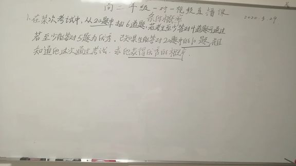 2020高二下学期数学条件概率1