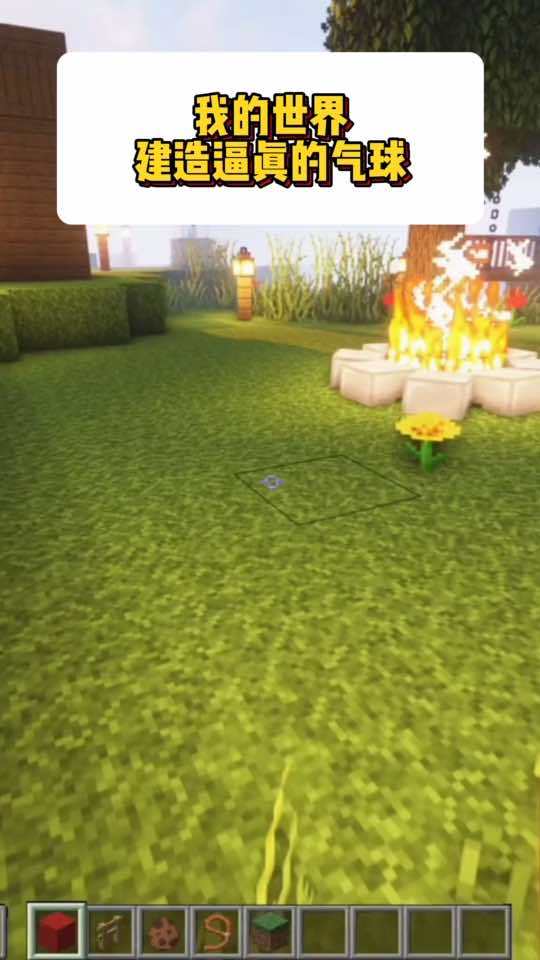 逼真的气球!我的世界