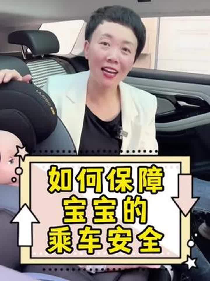 乘车途中能保护孩子的,只有它,科学乘车,宝宝出行马虎不得 安全座椅
