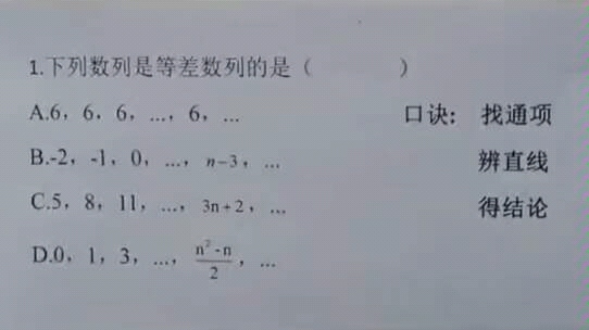 判断等差数学,这种方法你会吗?