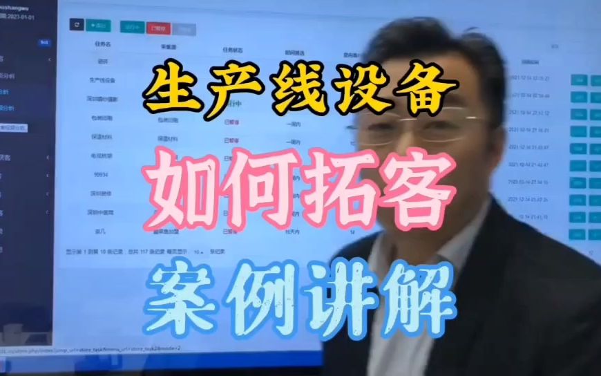 生产线设备如何视频拓客