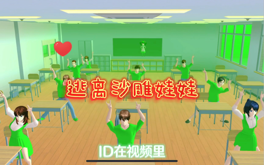 樱花校园模拟器:逃离沙雕魔法娃娃,解救即将中毒的同学们