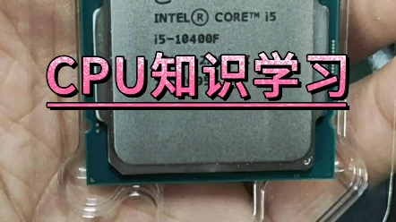 影响CPU性能的几个参数