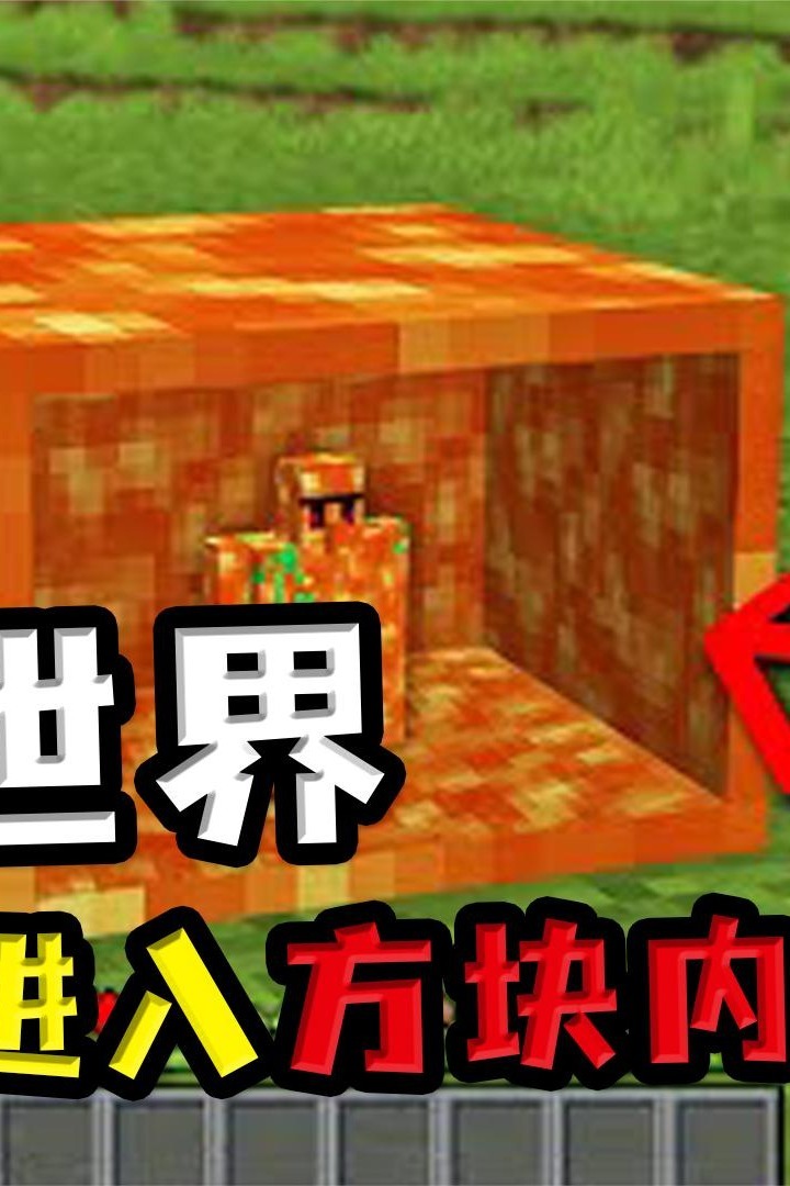 我的世界:当MC玩家一开局就得到紫色珍珠?借此进入方块内部