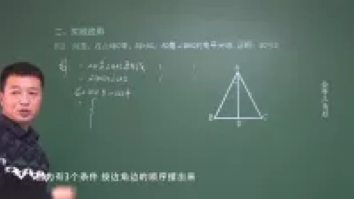 4第四节:探索三角形全等的条件3