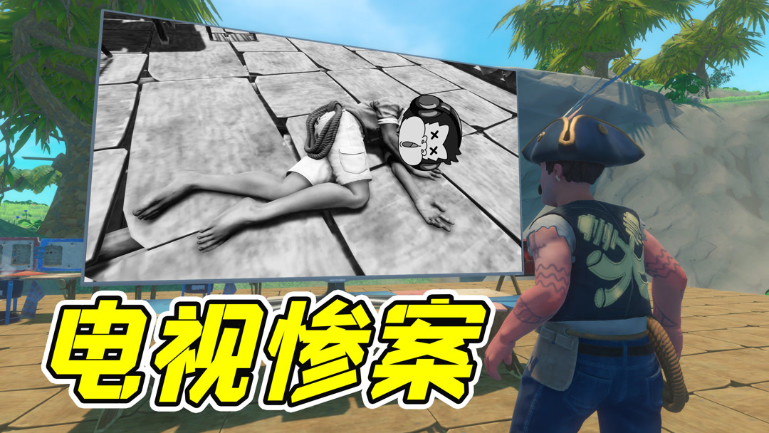 木筏求生16:一台电视机,引发的血案!