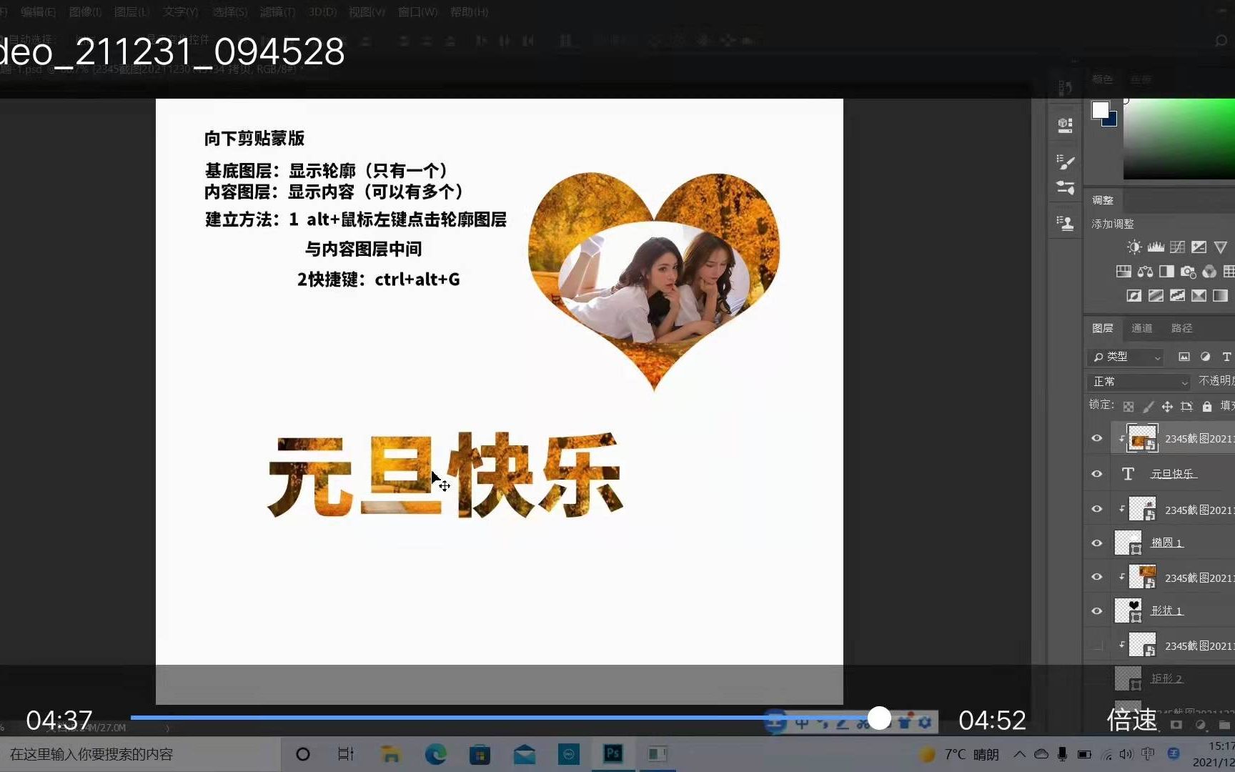 PS向下剪贴蒙版(二)