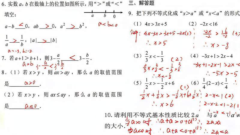 八年级数学:不等式的基本性质课后巩固