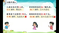 吉林市第一实验小学教育集团三下数学5.8第二节《认识小数》