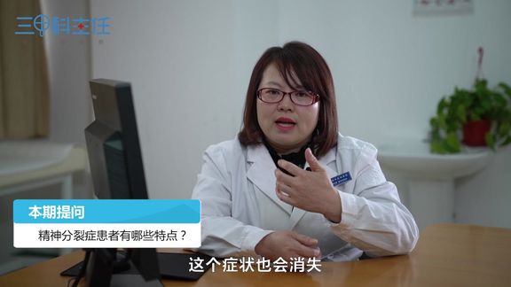 精神分裂症患者有哪些特点?