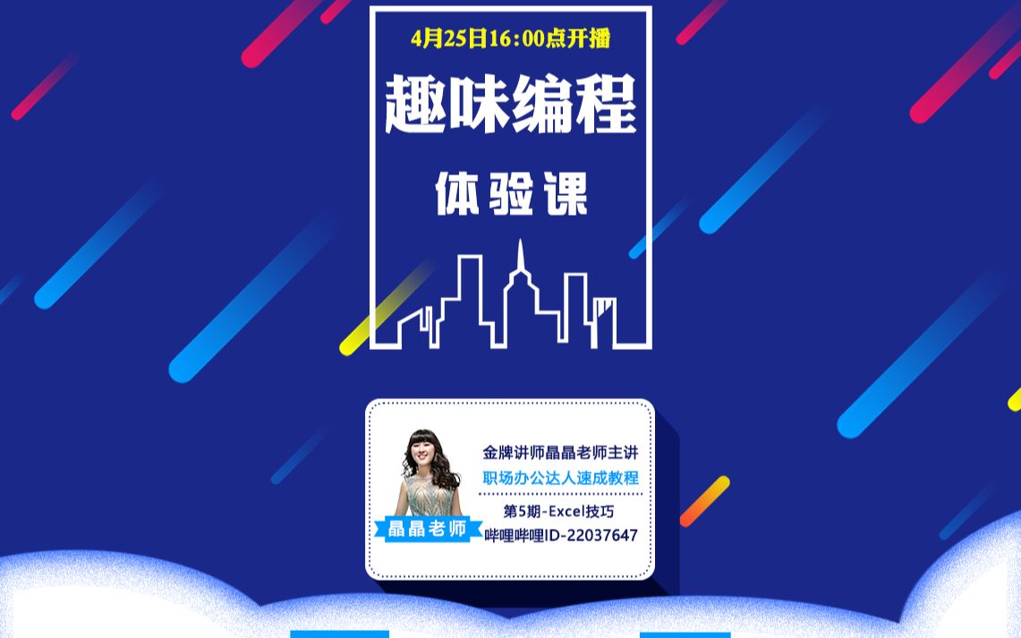 第5期_办公达人速成教程之Excel技巧