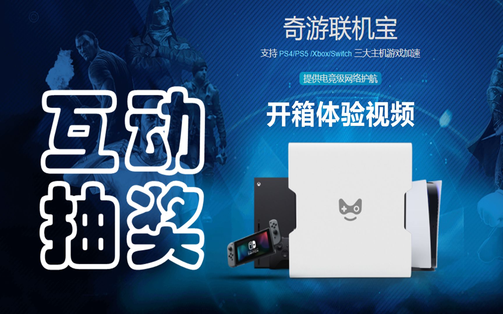 内有抽奖!奇游联机宝3Pro 简单上手开箱体验视频分享 实现一定程度...