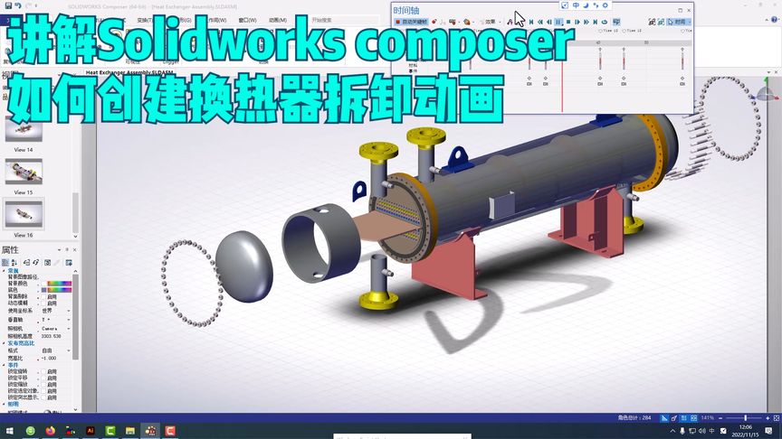 讲解Solidworks composer如何创建换热器拆卸动画