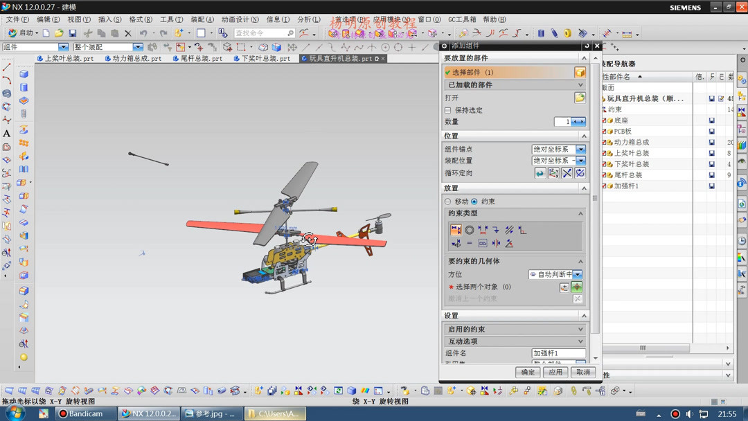 UG 建模 产品设计 玩具直升机自底向上UG装配设计