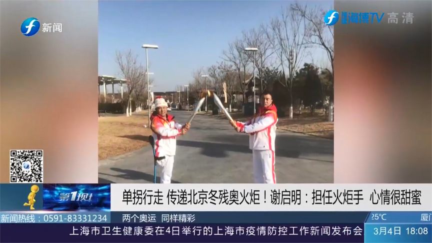 单拐行走,传递北京冬残奥火炬!谢启明:心情很甜蜜