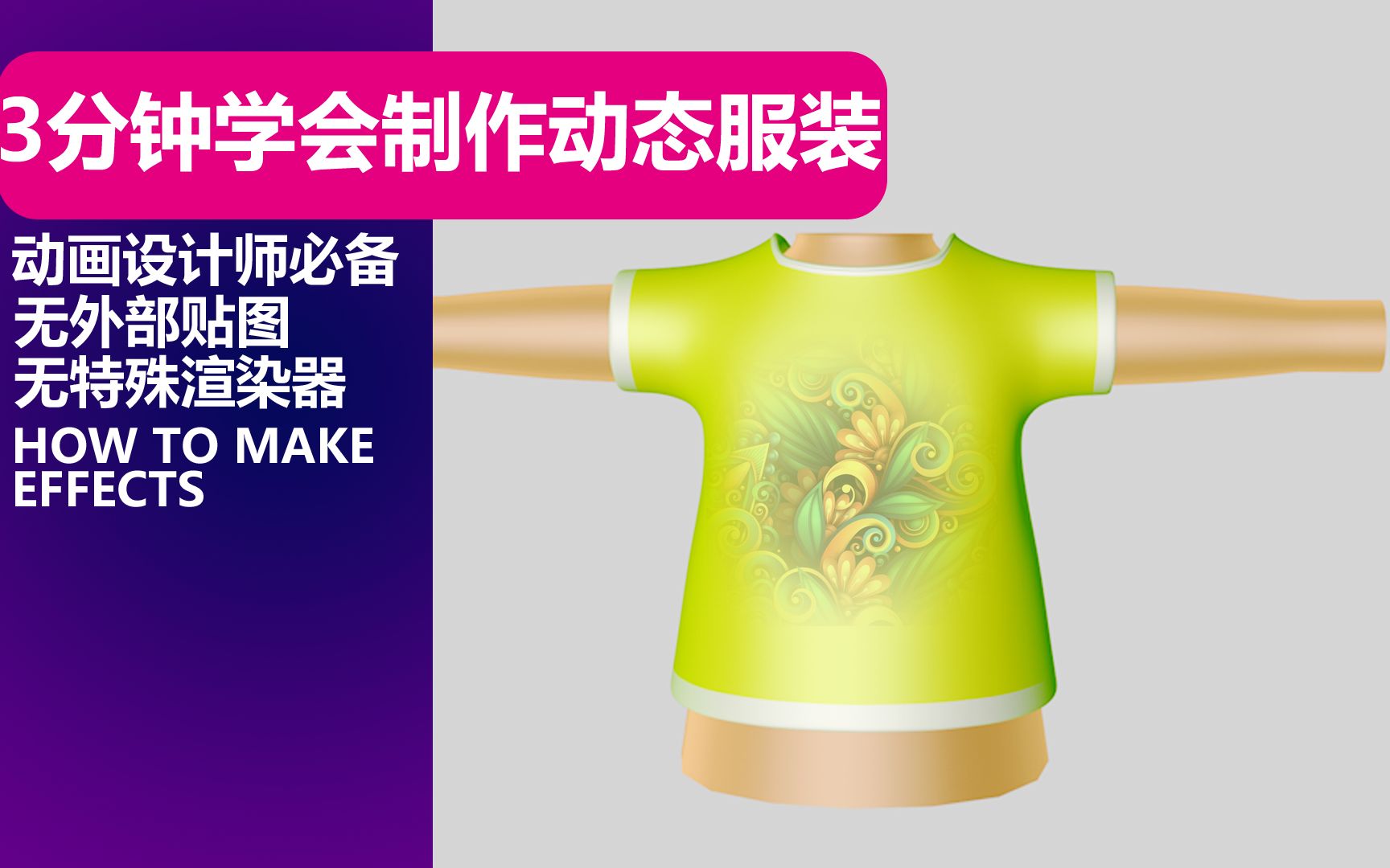 C4D动态服装不会做?没有比这个更简单的作法了