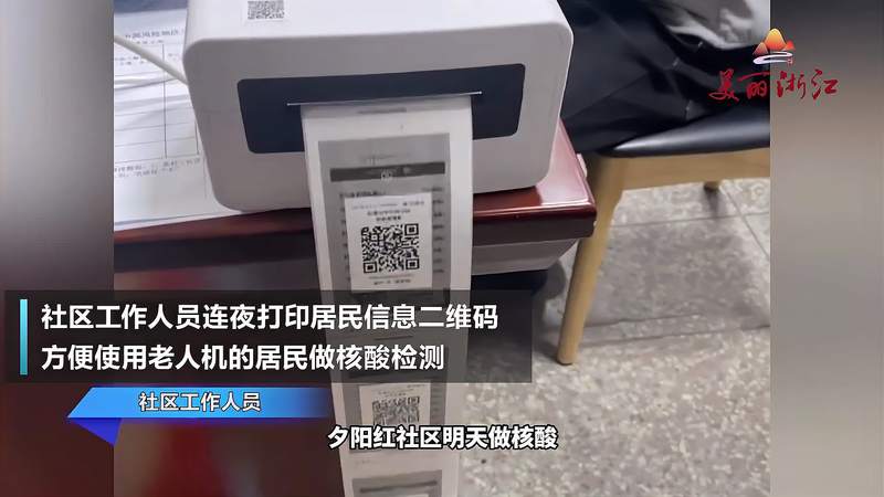 社区为老人连夜赶制核酸检测二维码,这个社区也太暖心了吧!