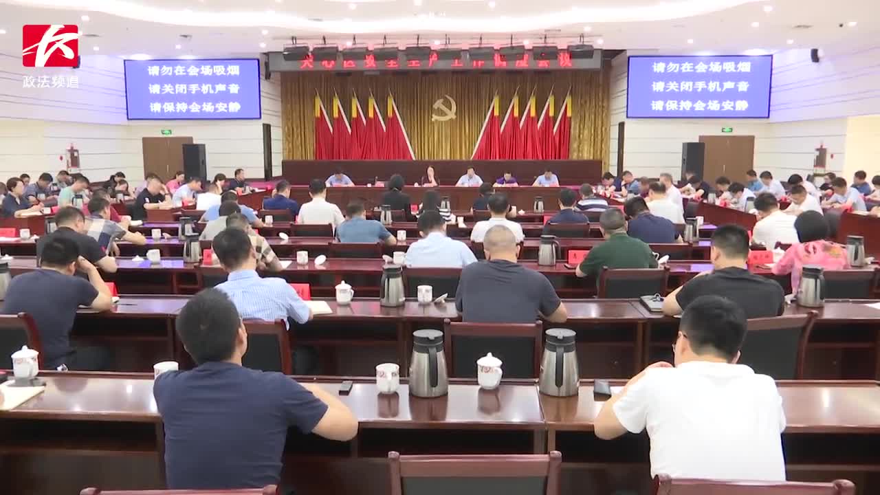 紧绷“安全弦”!长沙召开安全生产工作调度会,分析消防安全形势