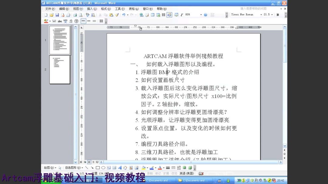 Artcam浮雕基础入门:视频教程